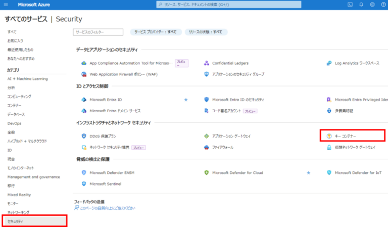 Azure Key Vaultとは？セキュリティ管理における用途や使い方を解説 – ジード